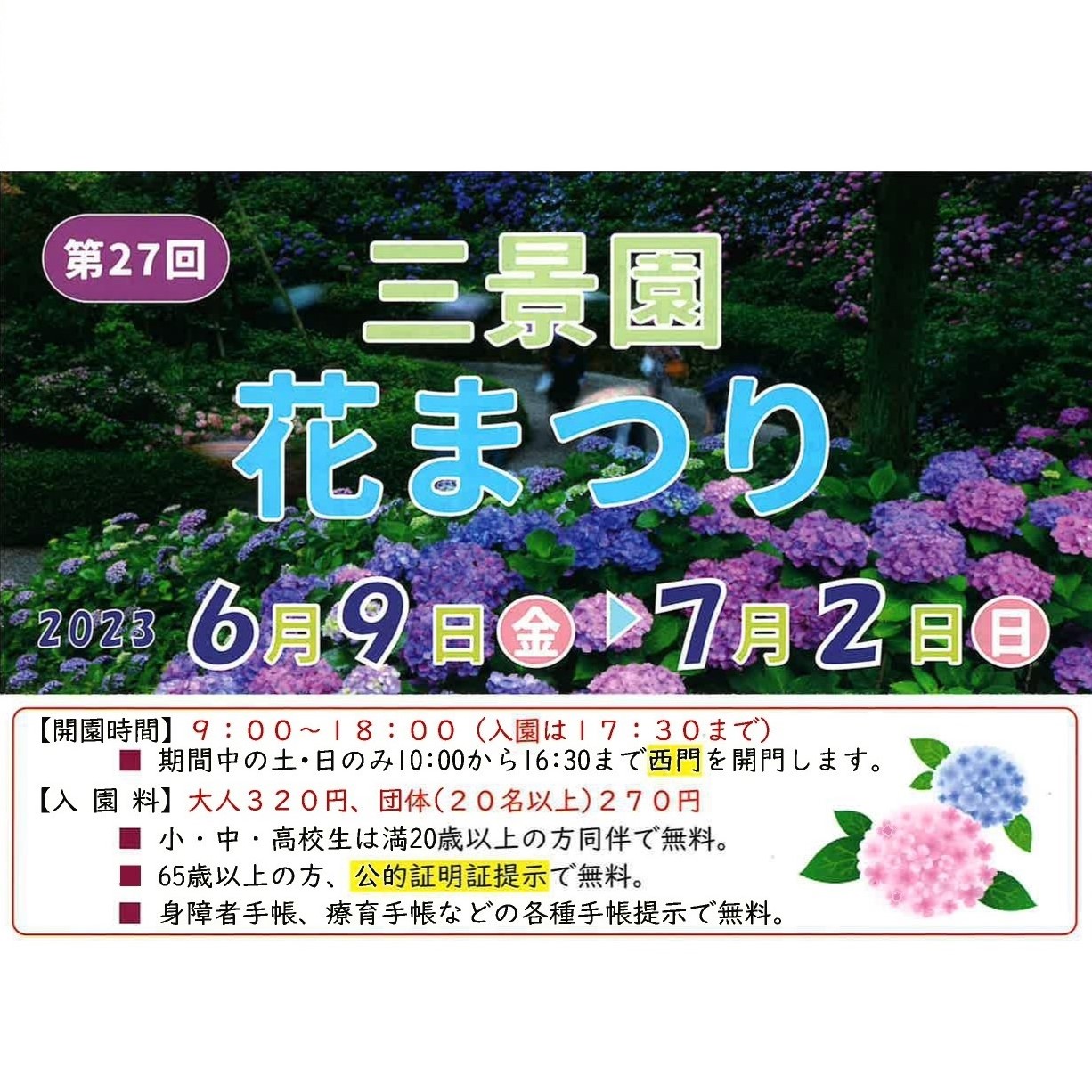 第27回 三景園「花まつり」|広島県 三原・世羅の観光情報／【公式】そら・みち・みなと